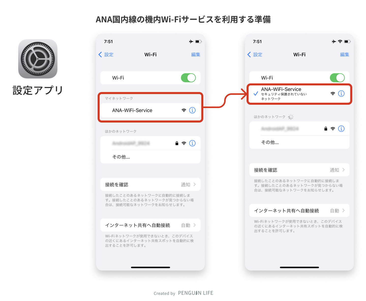飛行機でWi-Fiを使うには？ANA国内線の機内Wi-Fiに繋げる方法