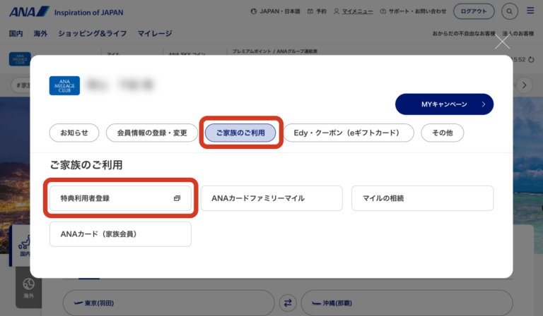 ANAマイルを家族や友だちと使うには？家族なら特典航空券が使える！