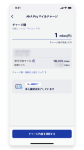 ANA PayでモバイルSuicaにチャージするとANAマイルが貯まる！