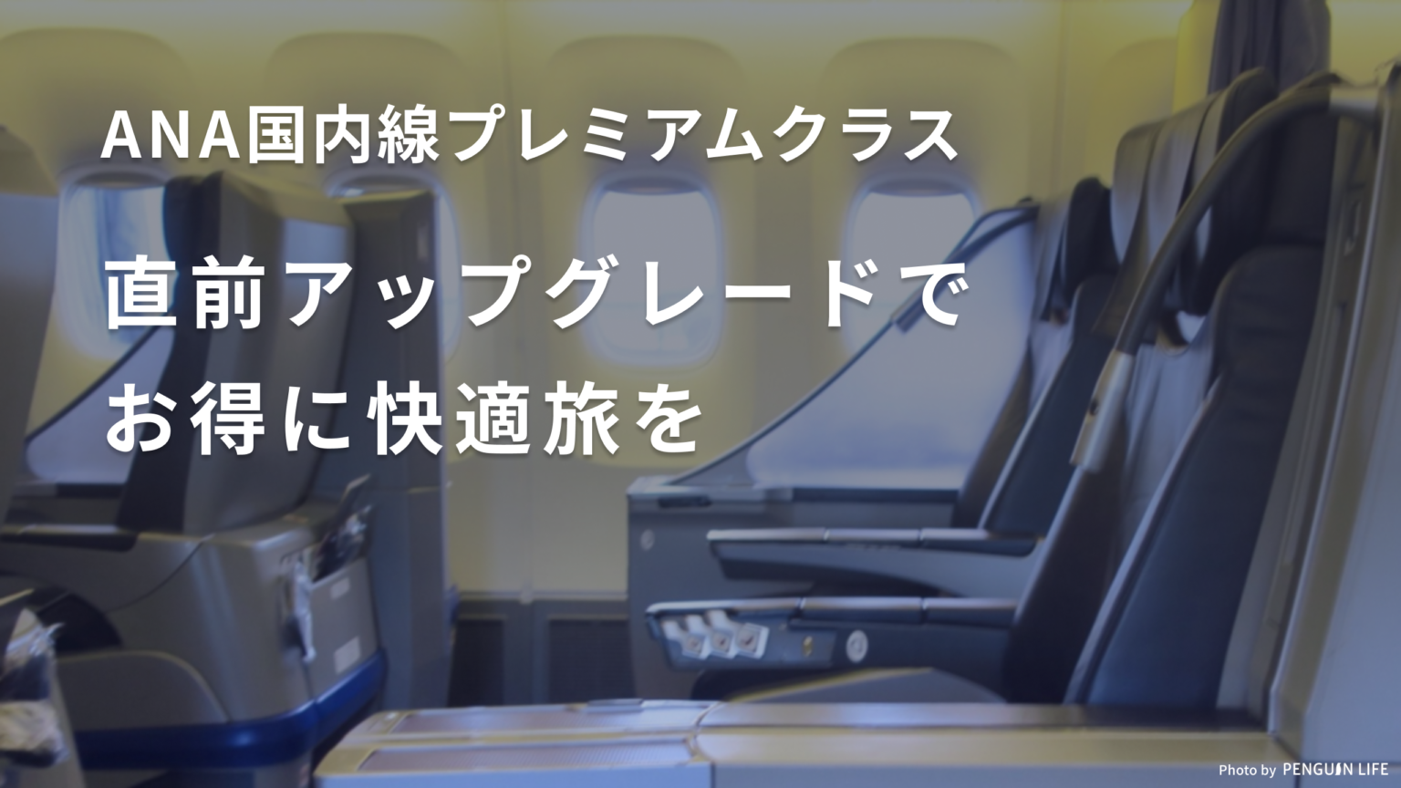 1マイルは何円？使い方次第で変わるANAマイルの価値を考えてみた