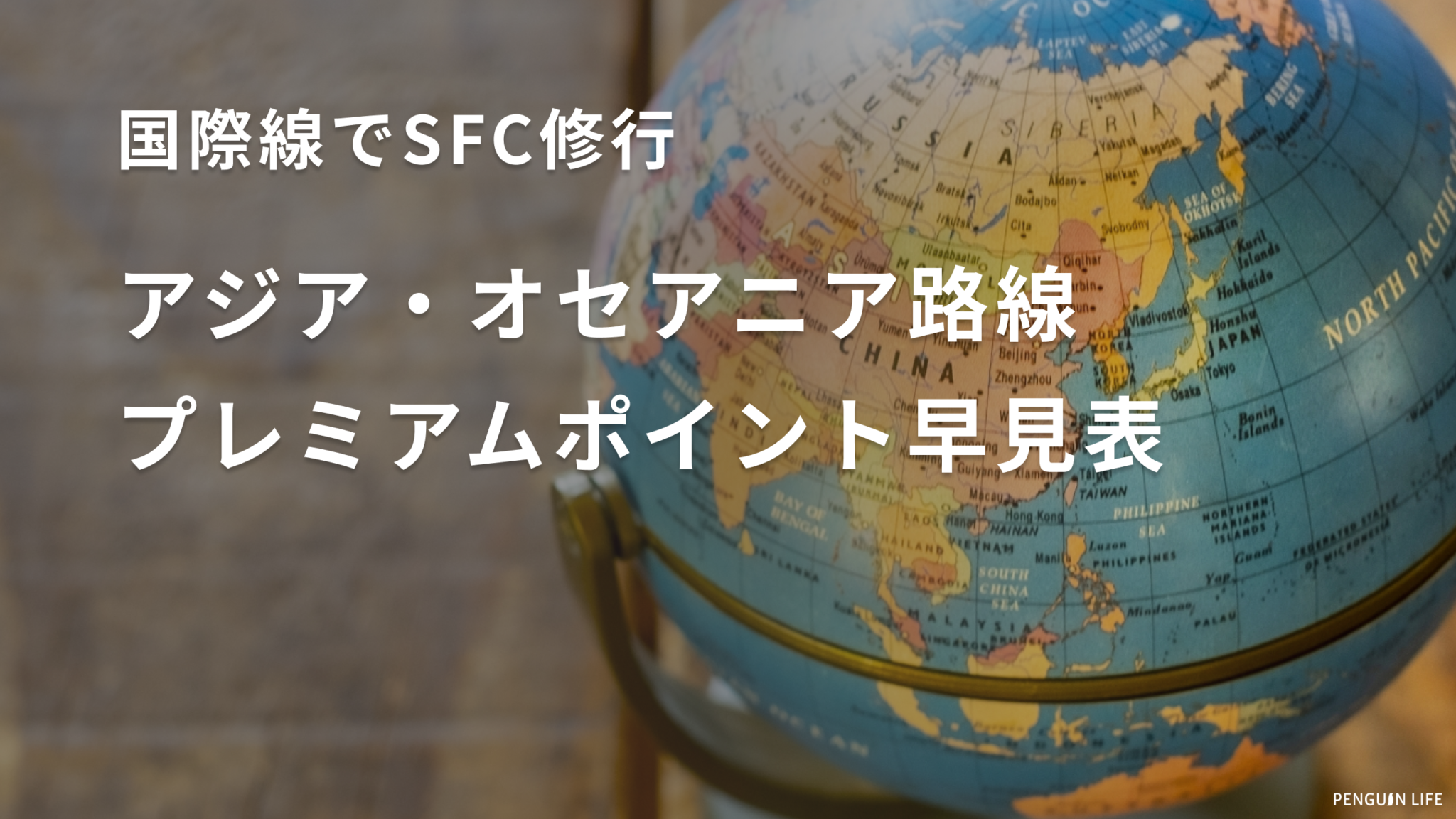 2026年SFC修行の最短ルートは？実施時期とルートを選ぶおすすめポイント