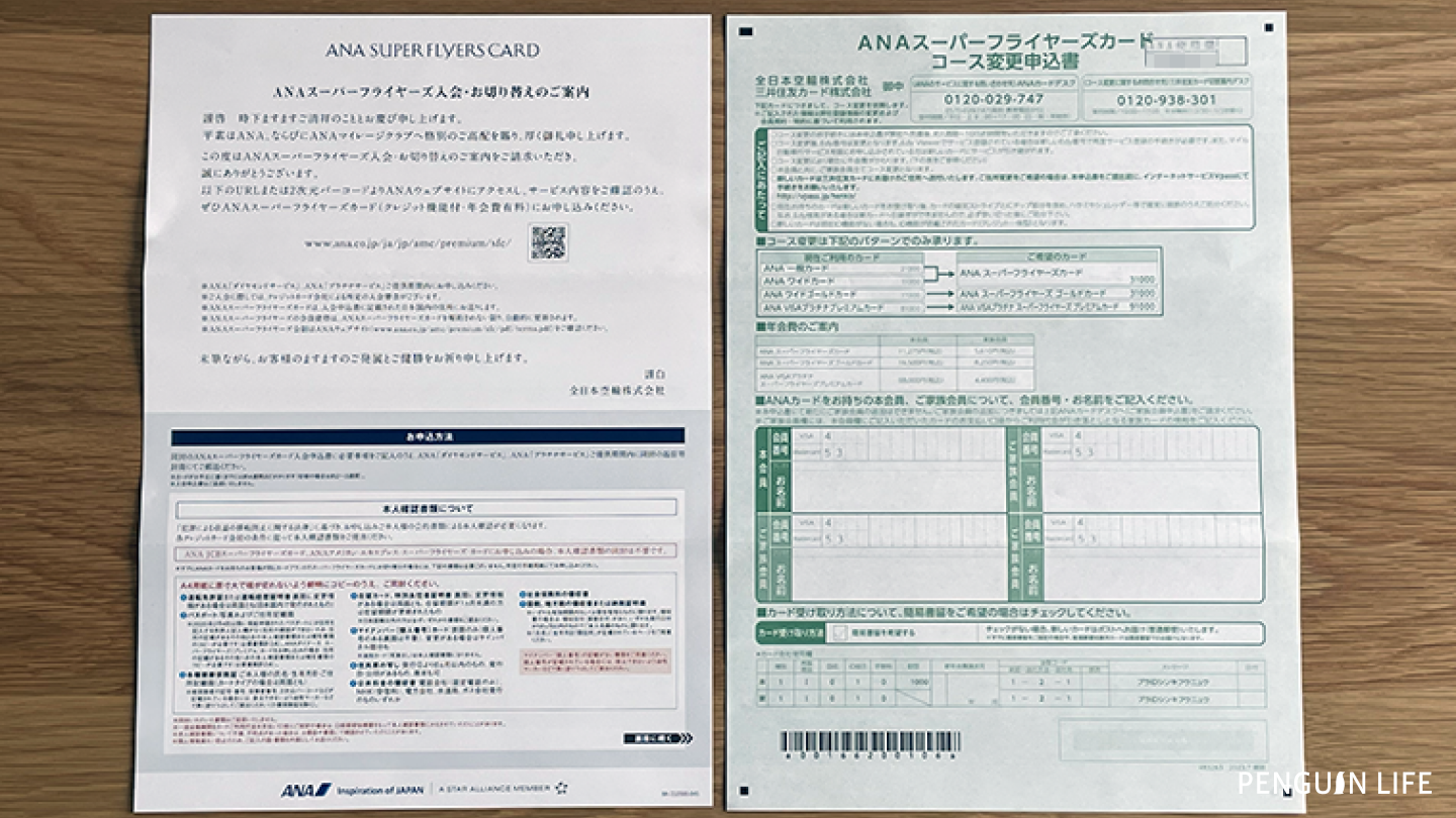 スーパーフライヤーズカード（SFC）切替・申し込みからカード到着まで