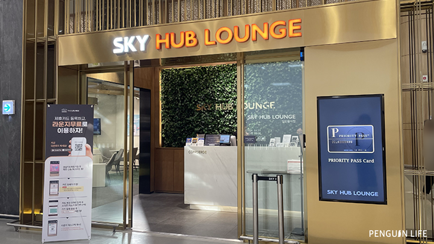 金浦空港でプライオリティパスが使えるラウンジ「SKY HUB LOUNGE」