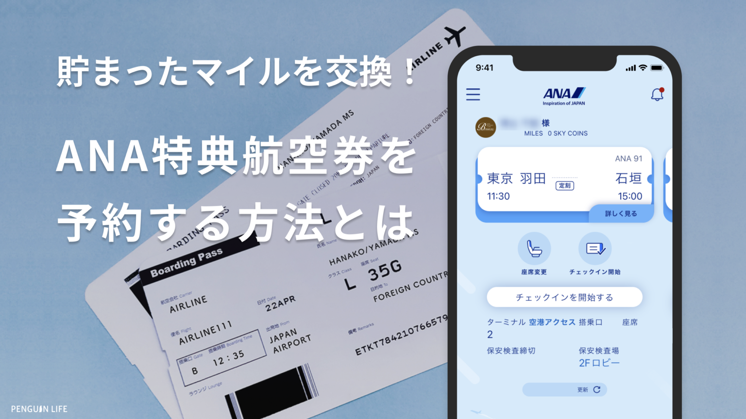 飛行機でWi-Fiを使うには？ANA国内線の機内Wi-Fiに繋げる方法